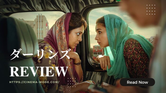 CINEMA MODE - 観た映画について思ったこと、考えたこと、調べたことを書き連ねるレビューブログ。ネタバレは控えめですが、作品を観た人 ...