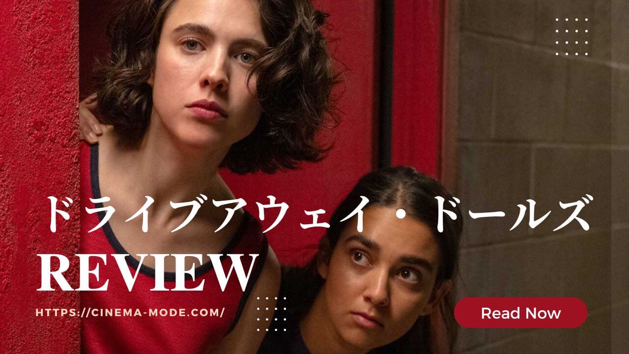 CINEMA MODE - 観た映画について思ったこと、考えたこと、調べたことを書き連ねるレビューブログ。ネタバレは控えめですが、作品を観た人 ...