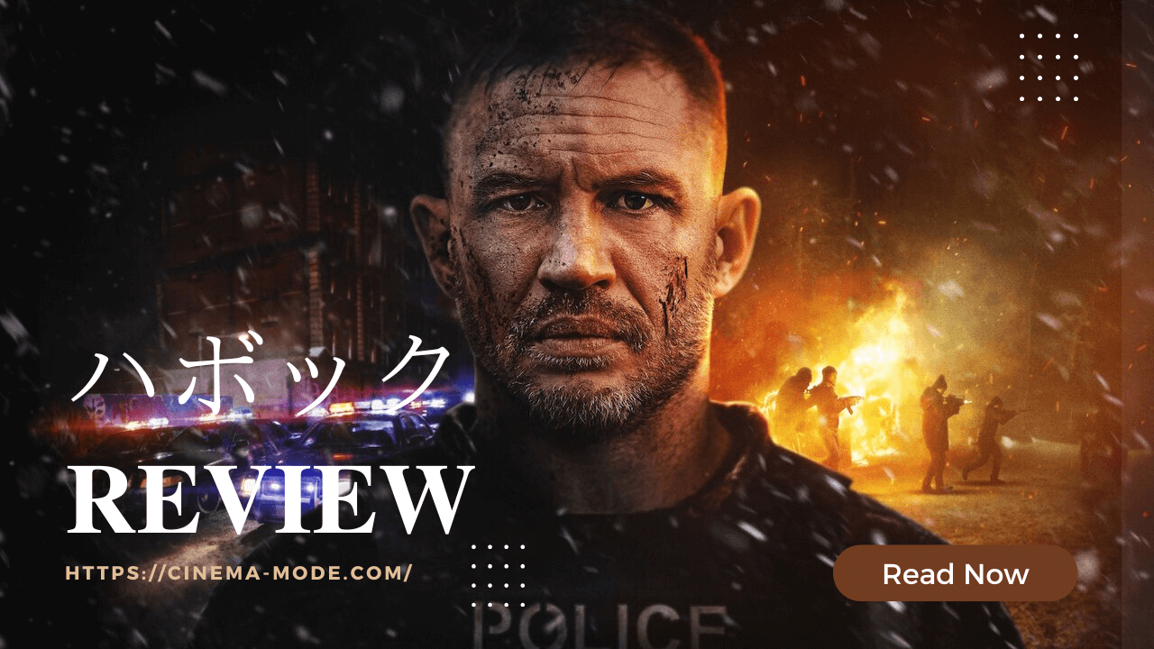 CINEMA MODE - 観た映画について思ったこと、考えたこと、調べたことを書き連ねるレビューブログ。ネタバレは控えめですが、作品を観た人 ...