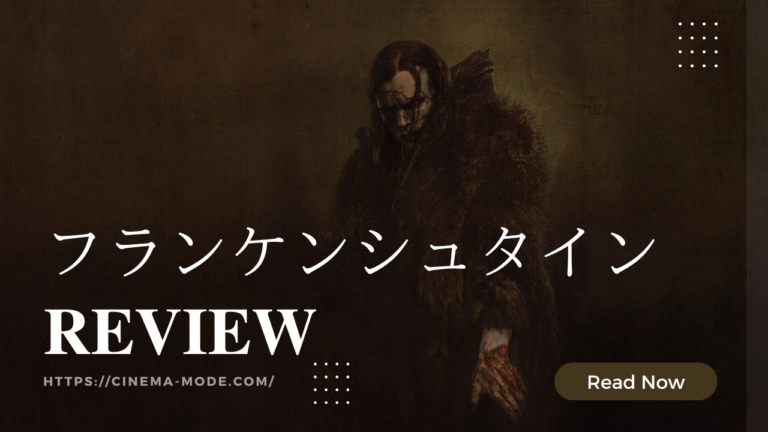 「フランケンシュタイン」ネタバレ感想｜デルトロが原作を再解釈した“最も優しいラスト”- CINEMA MODE